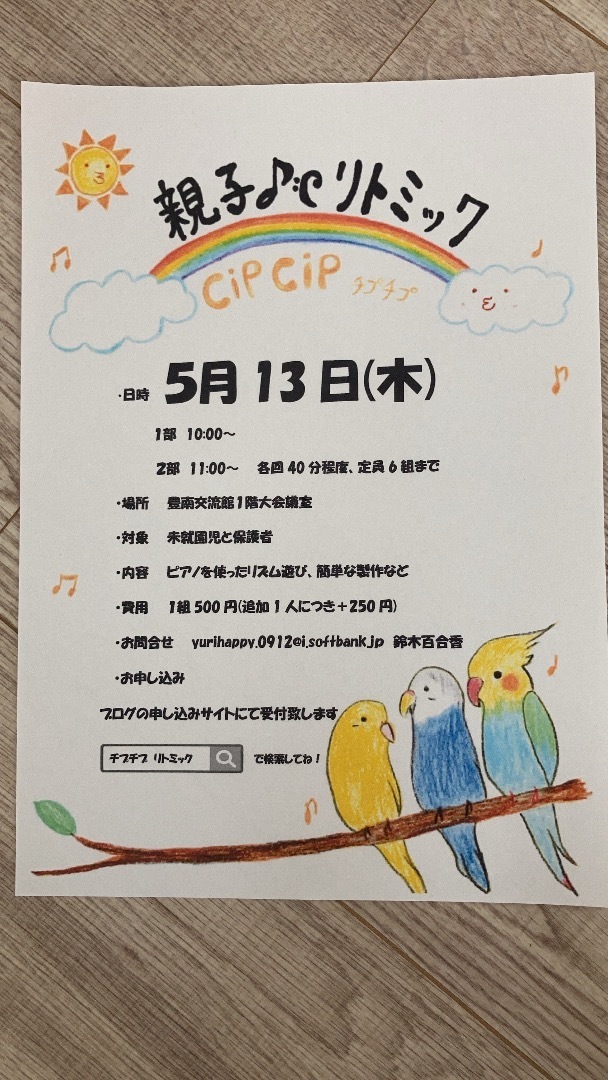 5月の活動予定: cipcip（チプチプ）リトミック教室