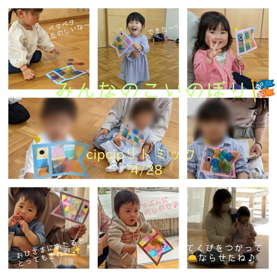 4/28のリトミック: cipcip（チプチプ）リトミック教室
